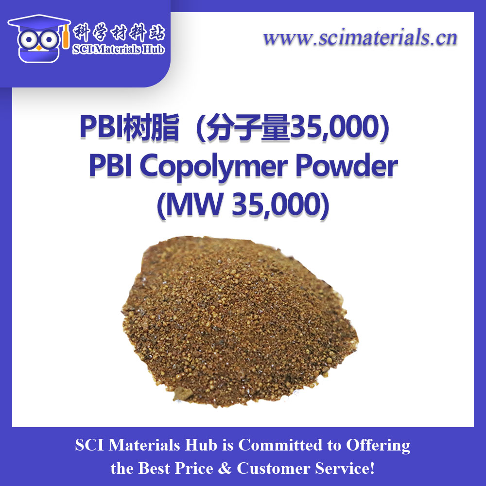 PBI树脂（分子量35,000）-科学材料站 SCI Materials Hub
