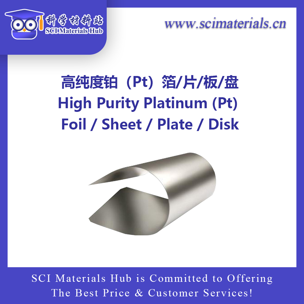 Youveim® 高纯度铂（Pt）箔/片/板/盘-科学材料站 SCI Materials Hub