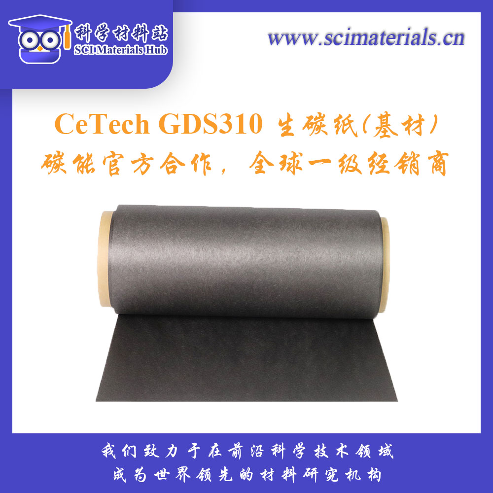 CeTech GDS310 生碳纸 (基材)-科学材料站 SCI Materials Hub
