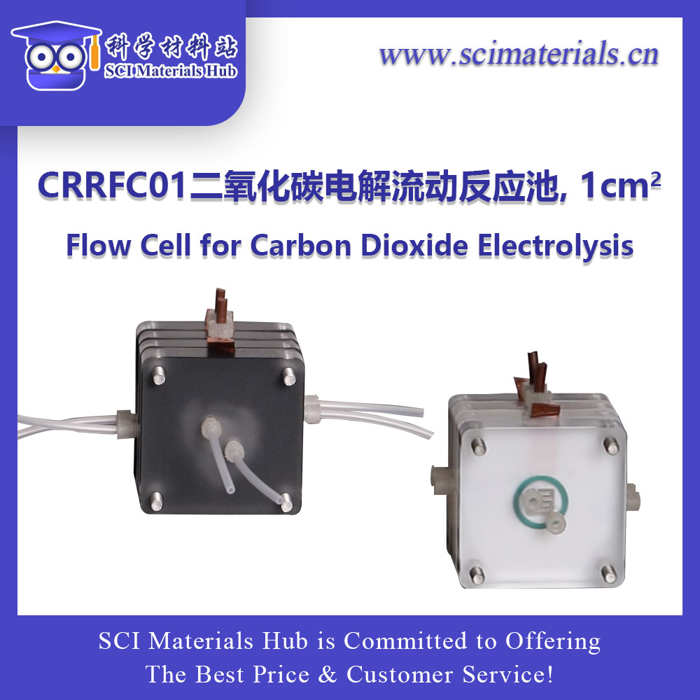 CRRFC01二氧化碳电解流动反应池（1cm 2 ）-科学材料站 SCI Materials Hub