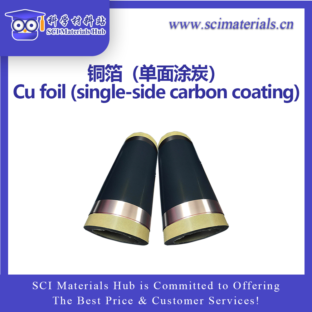 铜箔（单面涂炭）-科学材料站 SCI Materials Hub