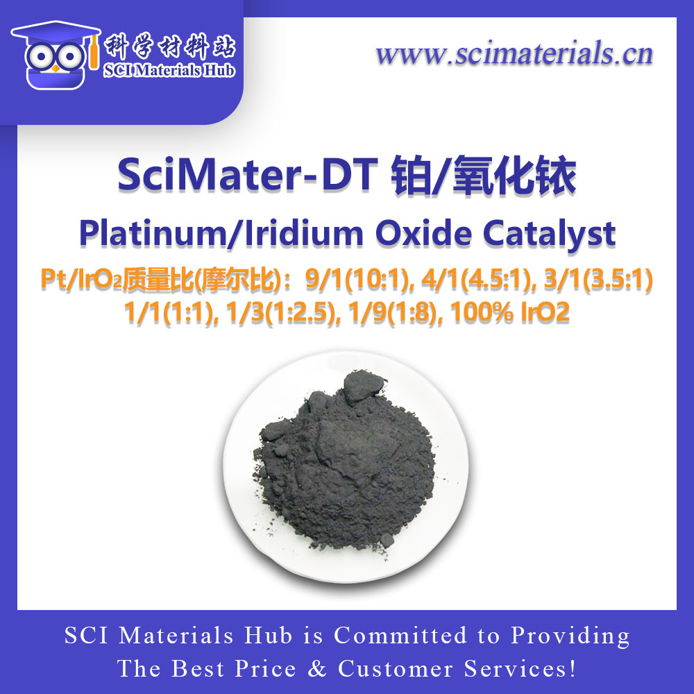 DT 铂/氧化铱-科学材料站 SCI Materials Hub