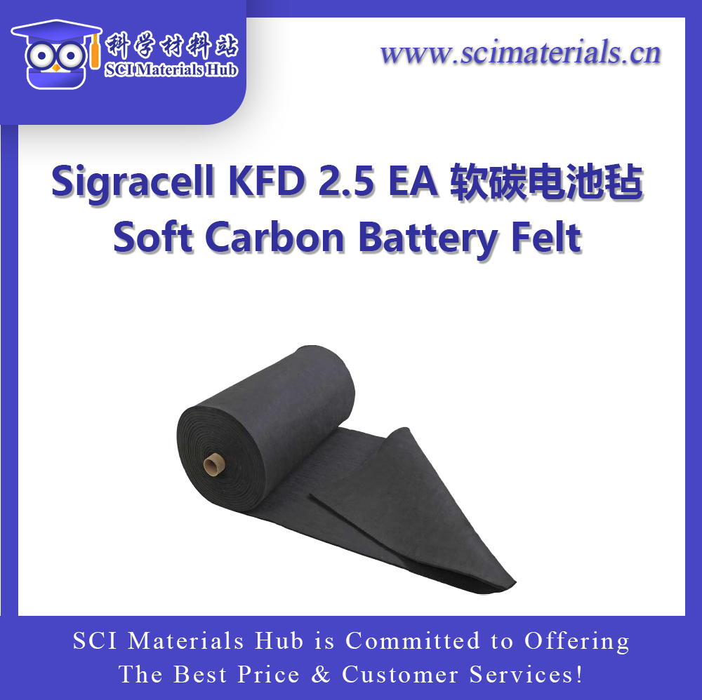 Sigracell KFD 2.5 EA 软碳电池毡-科学材料站 SCI Materials Hub