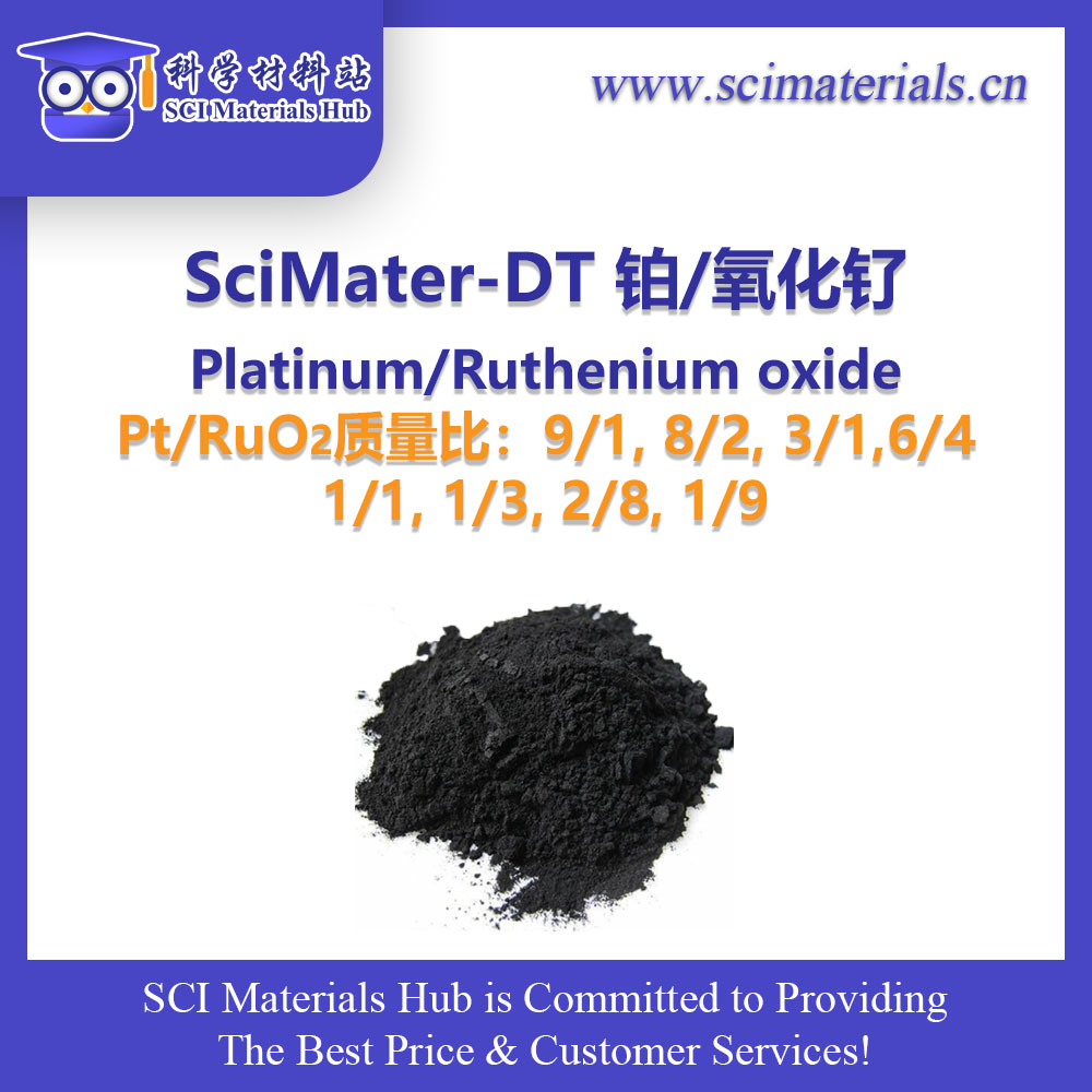DT 铂/氧化钌 (Pt/RuO2)-科学材料站 SCI Materials Hub
