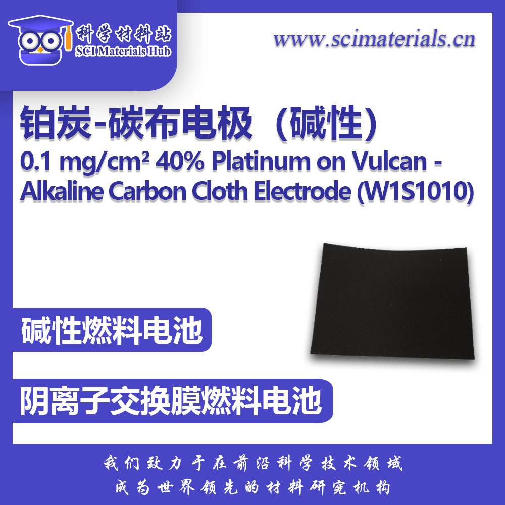 DiffuCarb™ 0.1 mg/cm2 Pt/C - Alkaline Cloth Electrode (W1S1011)-科学材料站 SCI Materials Hub
