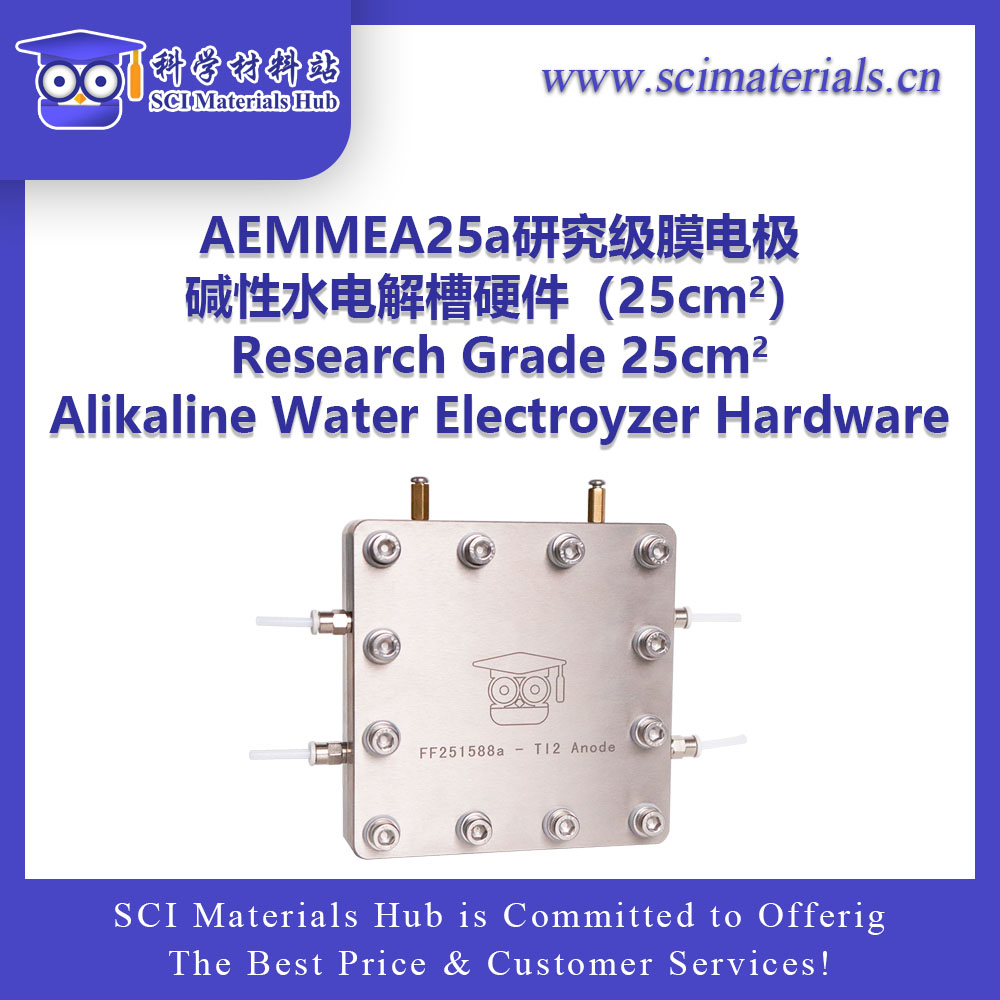 Fueiceel® AEMMEA25a研究级膜电极碱性水电解槽硬件（25cm 2 ）-科学材料站 SCI Materials Hub