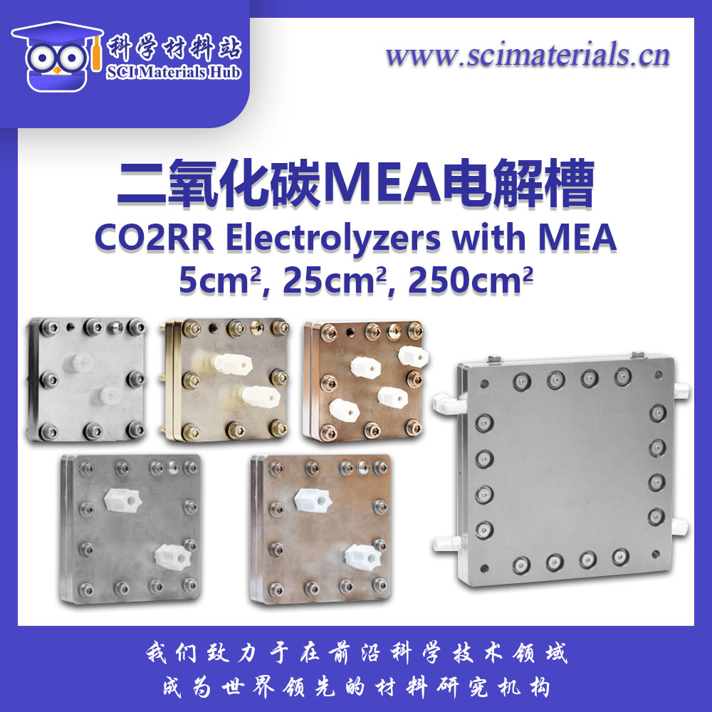二氧化碳MEA电解槽-科学材料站 SCI Materials Hub