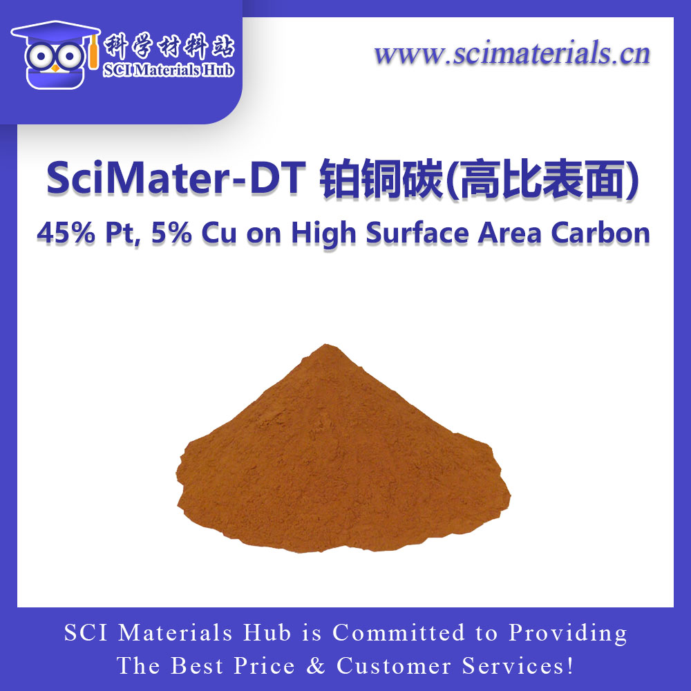 DT 铂铜碳(高比表面)-科学材料站 SCI Materials Hub