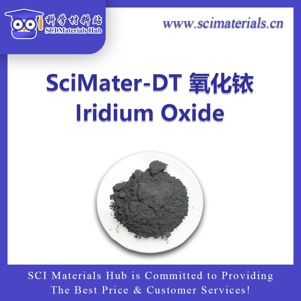 DT 氧化铱 (IrO2)-科学材料站 SCI Materials Hub
