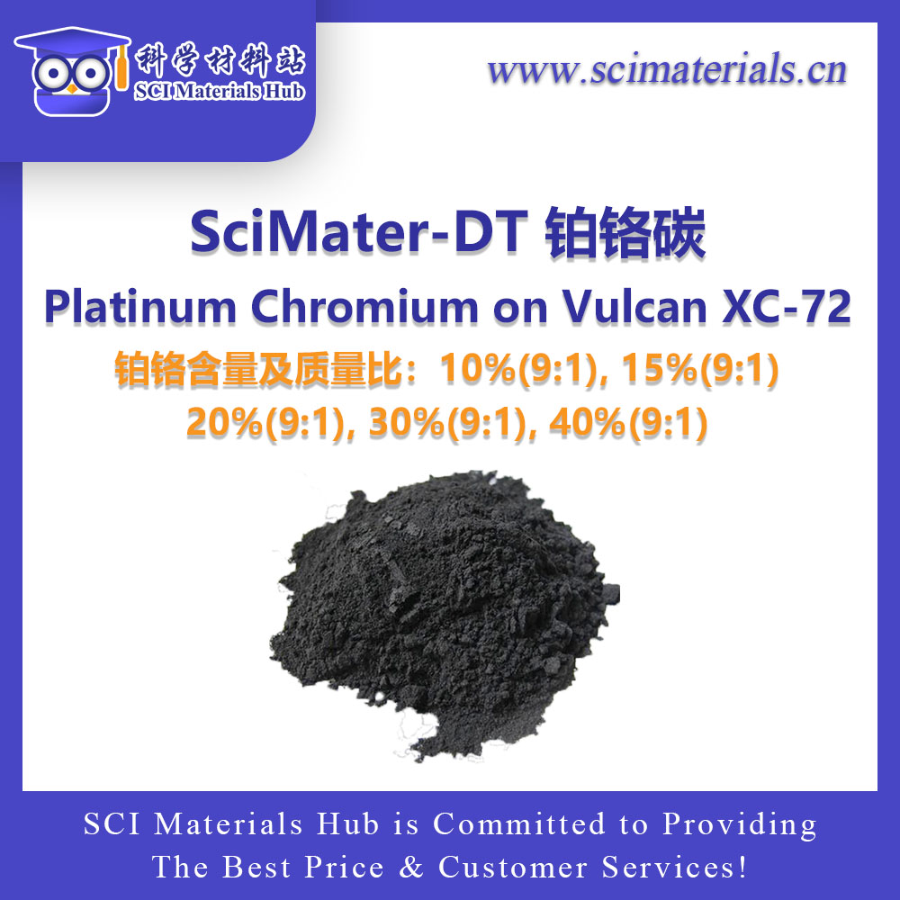 DT 铂铬碳(Vulcan XC-72)-科学材料站 SCI Materials Hub