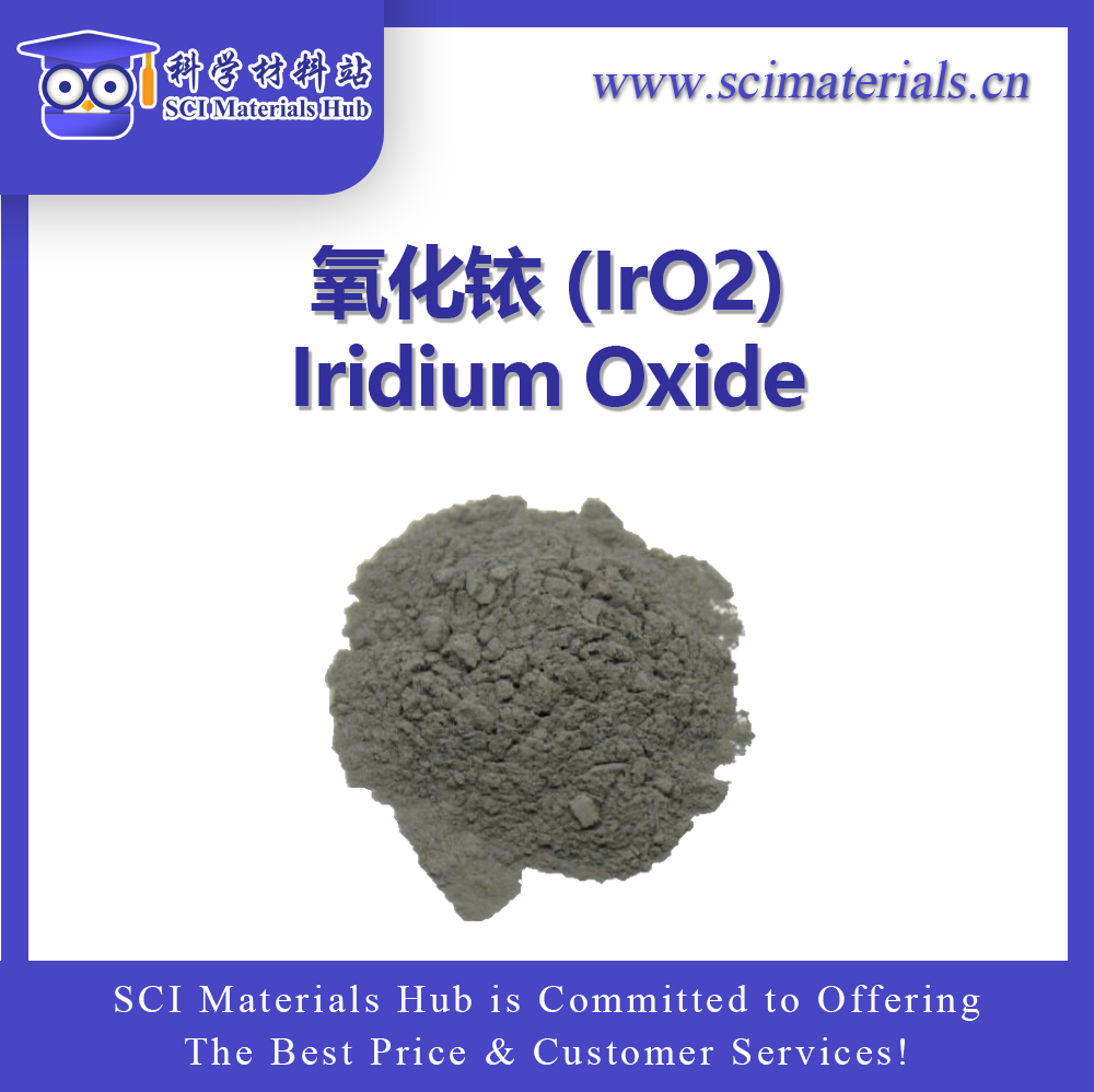 Accelerate® 氧化铱 (IrO2)-科学材料站 SCI Materials Hub